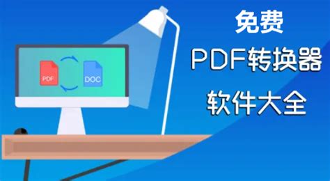 5个真正的免费 Pdf 转换器 知乎