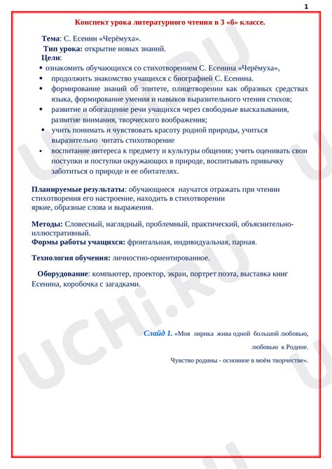 🟥 Заметки для презентации №8 по теме “Конспект открытого урока по литературному чтению в 3
