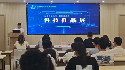 大数据与软件工程学院开展第三届“大数据造未来 创新科技月”科技作品展活动 大数据与软件工程学院
