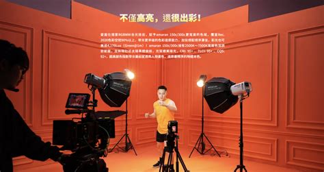 Aputure 愛圖仕 Amaran 300c 全彩 Led 攝影燈 楓驛器材託管出租 出租攝影燈