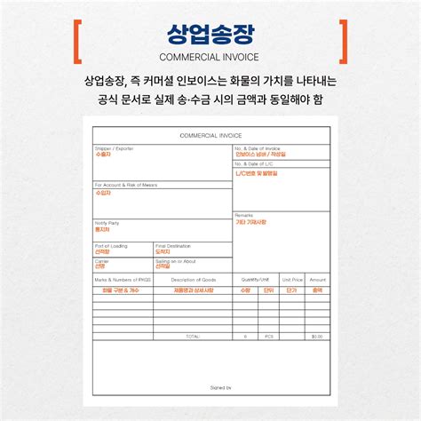 엘로드 물류 Tip 무역거래 시 사용되는 필수 선적서류 Ep3 패킹리스트 상업송장 대구광역시 중구 대봉동 비즈프로필
