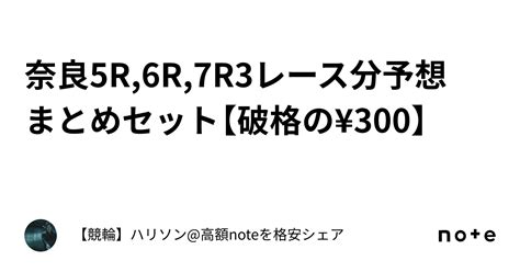 🏮奈良5r6r7r🏮3レース分予想 まとめセット【破格の¥300⚡️🔥🔥】｜競輪予想