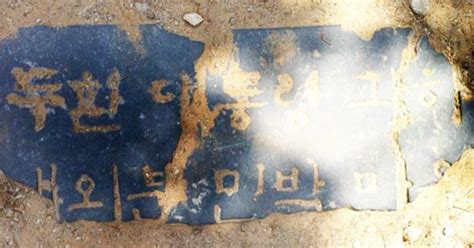 광주에 전두환 표지석 있는 까닭은