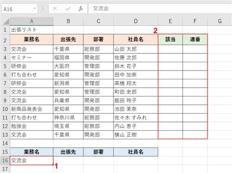 エクセルで条件に合うものをすべて抽出する関数｜office Hack