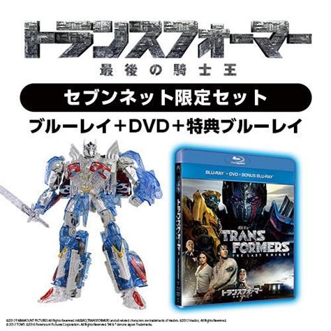 轉蛋玩具館 日版 7 11net 限定 變形金剛5 最後的騎士 Bd藍光andv級 Tlk Ex 透明 柯博文 同捆 現貨 露天市集 全台