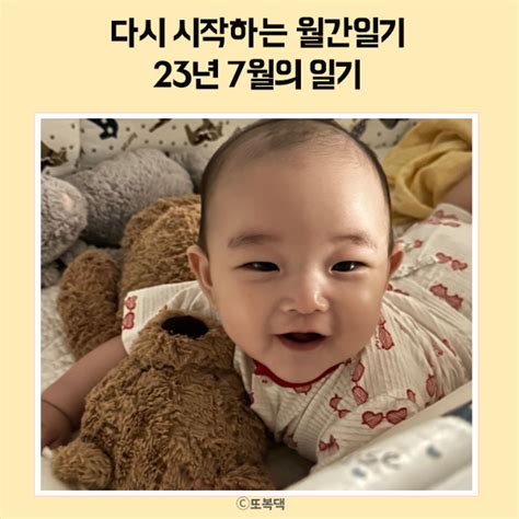 뒤늦게 쓰는 23년 7월 월간일기 네이버 블로그