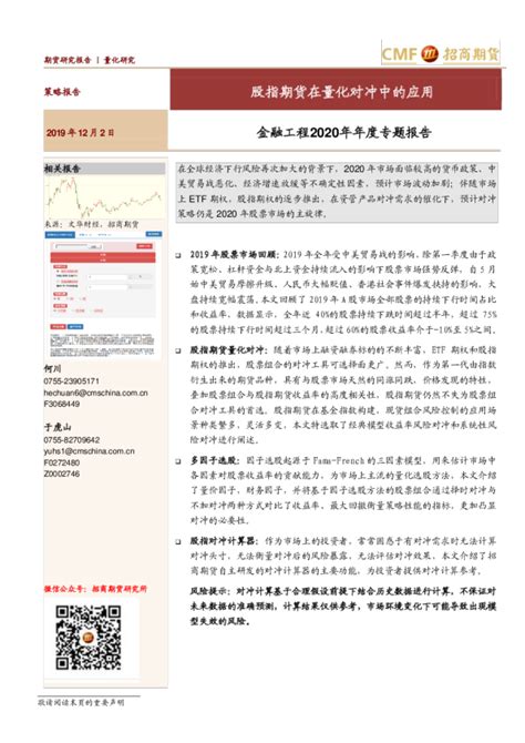 金融工程2020年年度专题报告：股指期货在量化对冲中的应用
