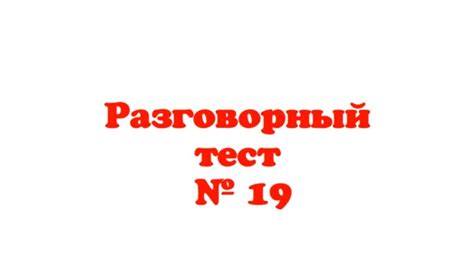 Speaking test from scratch №19 Разговорный тест № 19 - YouTube