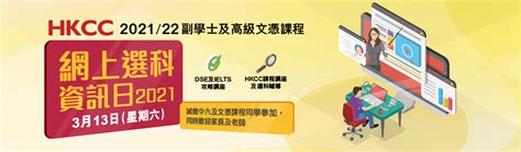 PolyU HKCC 學院活動