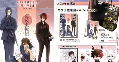 閃華の刻38 いごっそう魂2 お品書き ろいはす色のマンガ 南海太郎朝尊 陸奥守吉行 肥前忠広 Pixiv
