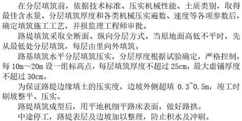 高速公路素土路基试验段施工方案 路桥施工方案 筑龙路桥市政论坛
