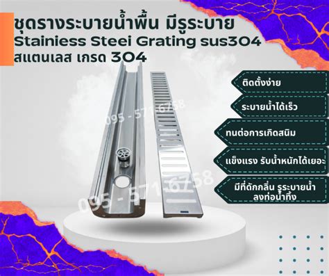 ชุดรางพร้อมฝาปิดรางระบายน้ำเกรด 304 Th