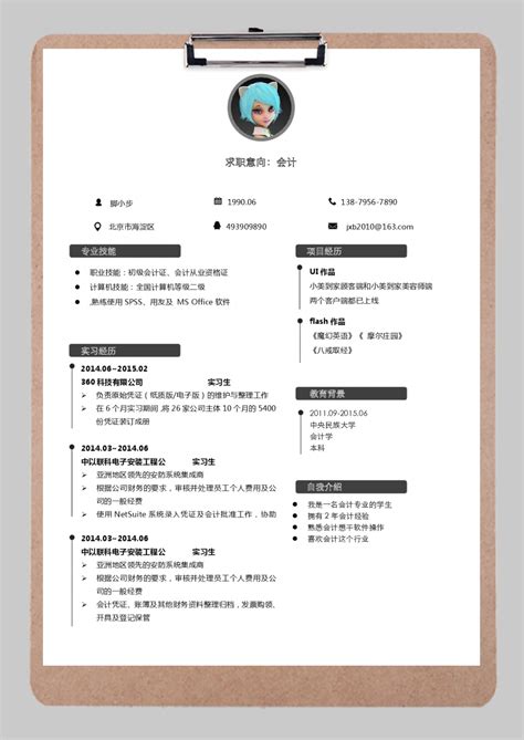 个人简历word模板 简历模板下载word格式 word简历下载 脚步网