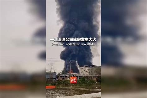 一润滑油公司库房发生大火 泸州消防：火势已扑灭，无人员伤亡