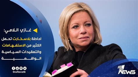 غازي اللامي احاطة بلاسخارت تحمل الكثير من الاستفهامات والتعقيدات