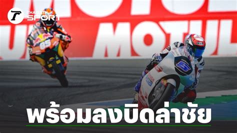 พรอมแลว ธชกร กระสนลงบดลนโชวฟอรม โมโตทร สนาม ท เยอรมน