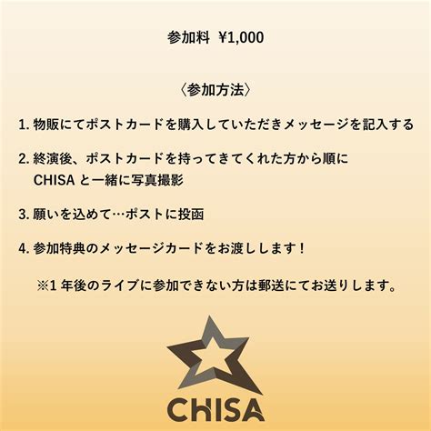 Chisaandstaff On Twitter 【急遽決定🎉🎉🎉】 通販、会場問わず Wising Wellに参加される方は 一年後