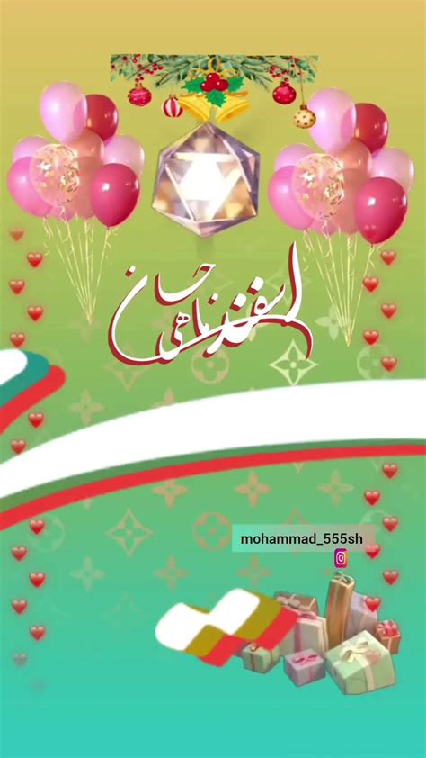 استوری زیبای تبریک تولد اسفند ماهی