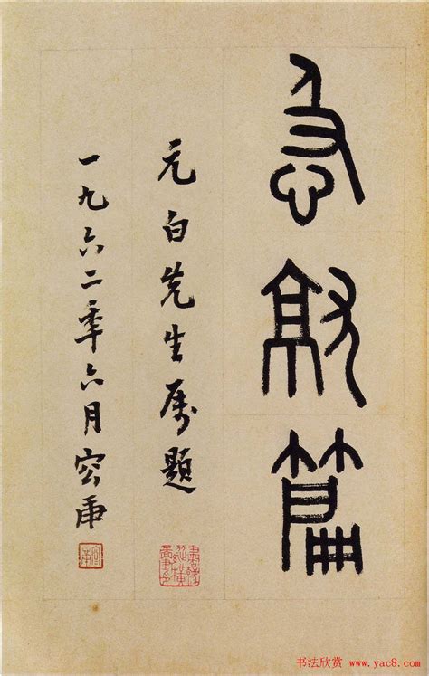 明拓松江本皇象书法急就章彩版书法碑帖书法欣赏