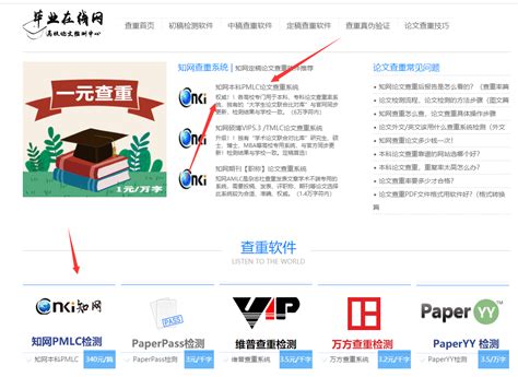 中国知网查重入口在什么地方 毕业在线网