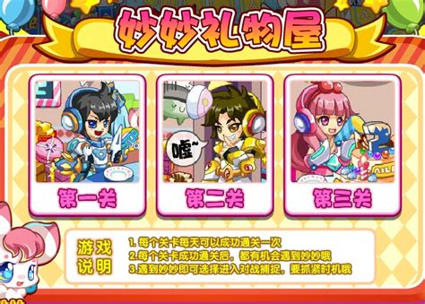 奥拉星妙妙 星妙在哪 怎么抓 4399奥拉星
