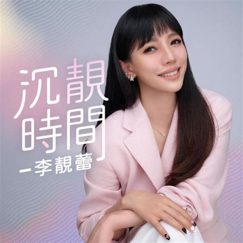 李靚蕾曝「今年最開心的事」！突發489字長文吐心聲：有時候失去是獲得 娛樂星聞