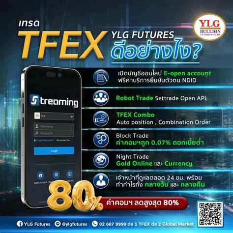 Ylg Futures 📌ทำไมต้องเทรด Tfex กับ Ylg Futures