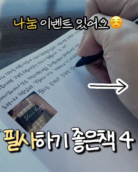 여르미 📚 책중독자 작가 따라 쓰기만 해도 힐링 되는 필사하기 좋은 책 4권 📚 나눔 이벤트 💛 ⠀ ⠀ 요즘 대유행 필사 책 어쩌다 보니 저도 필사 책을 여러