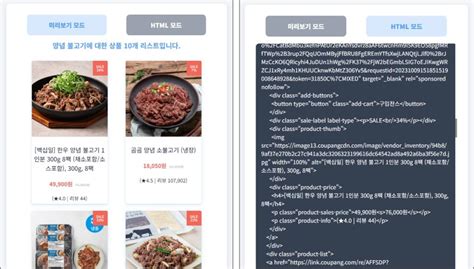쿠팡 파트너스 Api 이용한 상품 10개 리스트 만들기 프로그램
