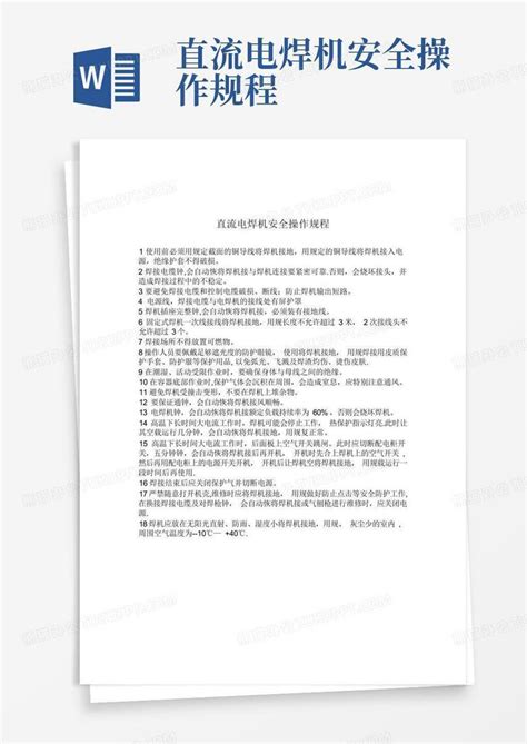 直流电焊机安全操作规程word模板下载编号lndbdoan熊猫办公