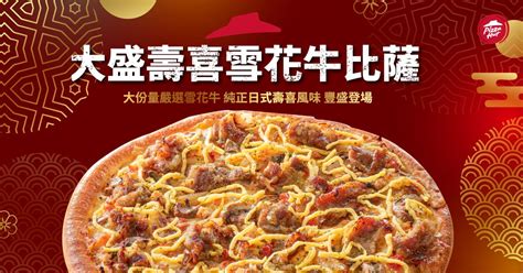 松露、壽喜燒加進去！必勝客3款「私廚料理級」披薩，爆料肉量、海鮮超澎派食尚玩家