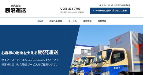 会社概要株式会社勝沼運送