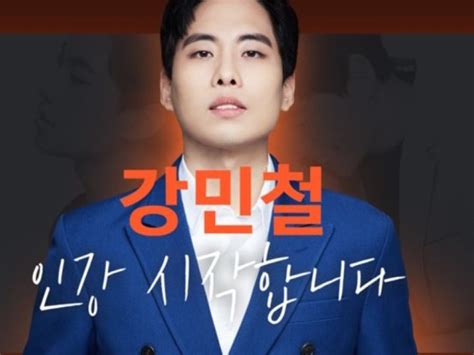 토 저녁 반 강민철T BAND
