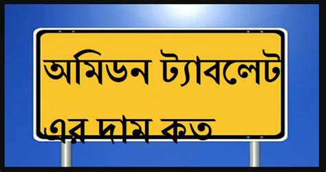 Omidon 10mg এর কাজ কি