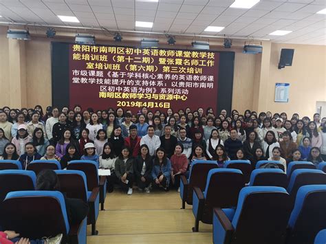 外国语学院学生赴贵阳市南明区第一实验中学参加初中英语教研活动——外国语学院实践周系列报道（十一） 外国语学院