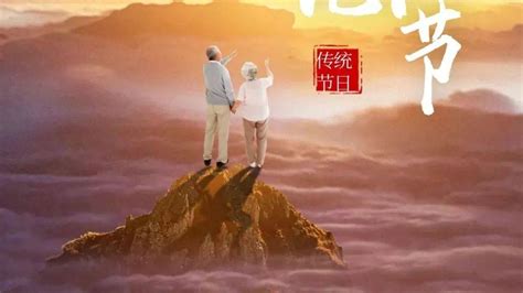 辛安中泽九月九重阳节 千言万语 不如陪伴在侧 九月 千言万语 中泽