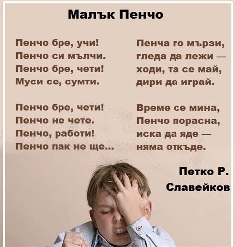 Самоучител Малък Пенчо Dlambow