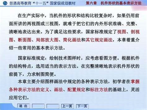 Ppt 第六章 机件形状的基本表示方法 Powerpoint Presentation Id5018366