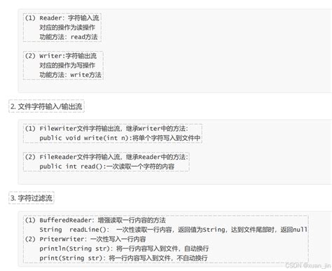 第五章:io流 Csdn博客 第五章:io流 Csdn博客