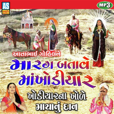 Jai Khodiyar Maa Aatabhai Gohil Ne Marag Batave Maa Khodiyar Songs