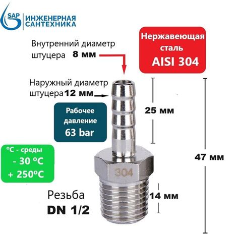 Штуцер шланга DN 1/2 НР - 12 мм, из нержавеющей стали AISI 304, SH-PDN1 ...