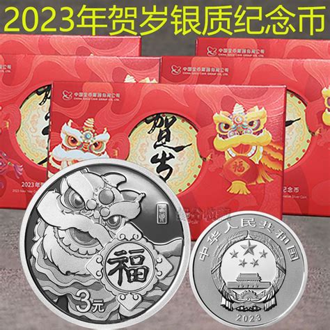 2023年3元贺岁银质纪念币卡式包装 中邮网 集邮 钱币 邮票 金银币 收藏资讯 收藏品商城