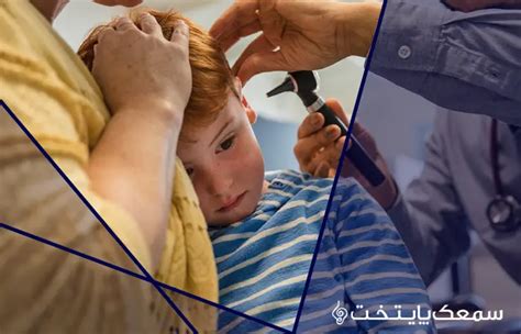 شنوایی سنجی نوزادان و کودکان چیست و چگونه انجام می شود؟ سمعک پایتخت