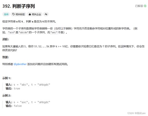 Leetcode：392 判断子序列