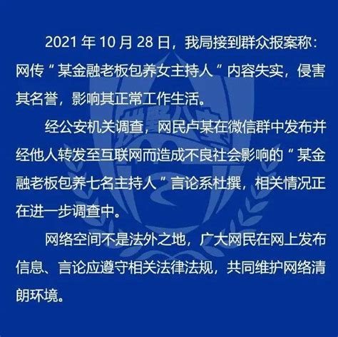 7名女主持人被金融老板包养？ 警方通报，浙江卫视连夜回应！拱墅区