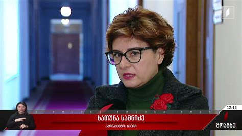 მიუნხენის უსაფრთხოების კონფერენცია შეფასებები თბილისში Youtube