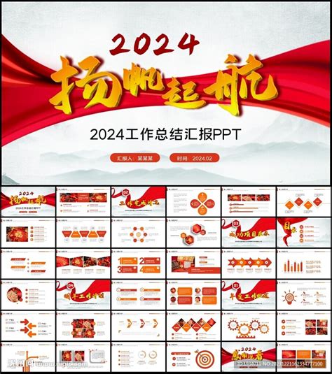 2024年扬帆起航PPT模板 课件 答辩 PPT 多媒体图库 昵图网