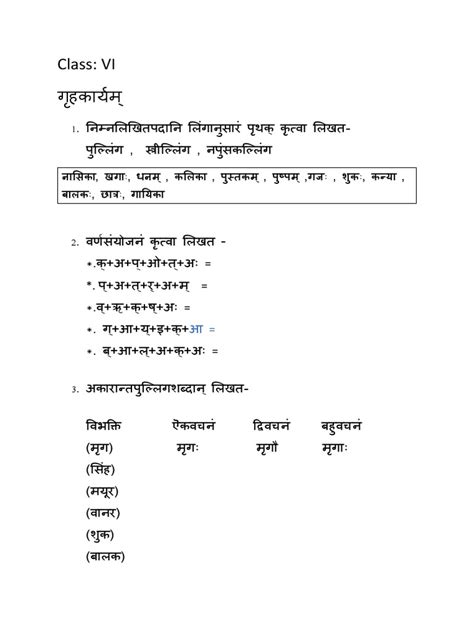 Sanskrit Holiday Homework Class 6 Pdf