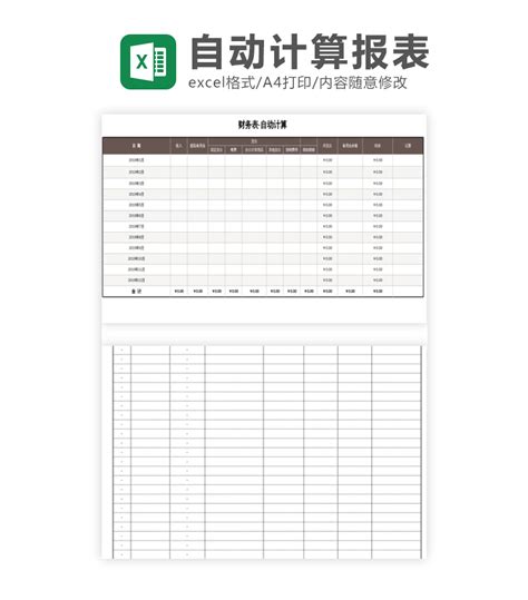 办公模版下载工具 财务支出表excel模板下载 Flash中心
