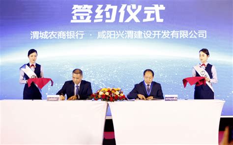 签动经济发展 共约携手同行渭城农商银行2023年政银企签约会圆满举行 会员简讯 会员动态 咸阳市银行业协会